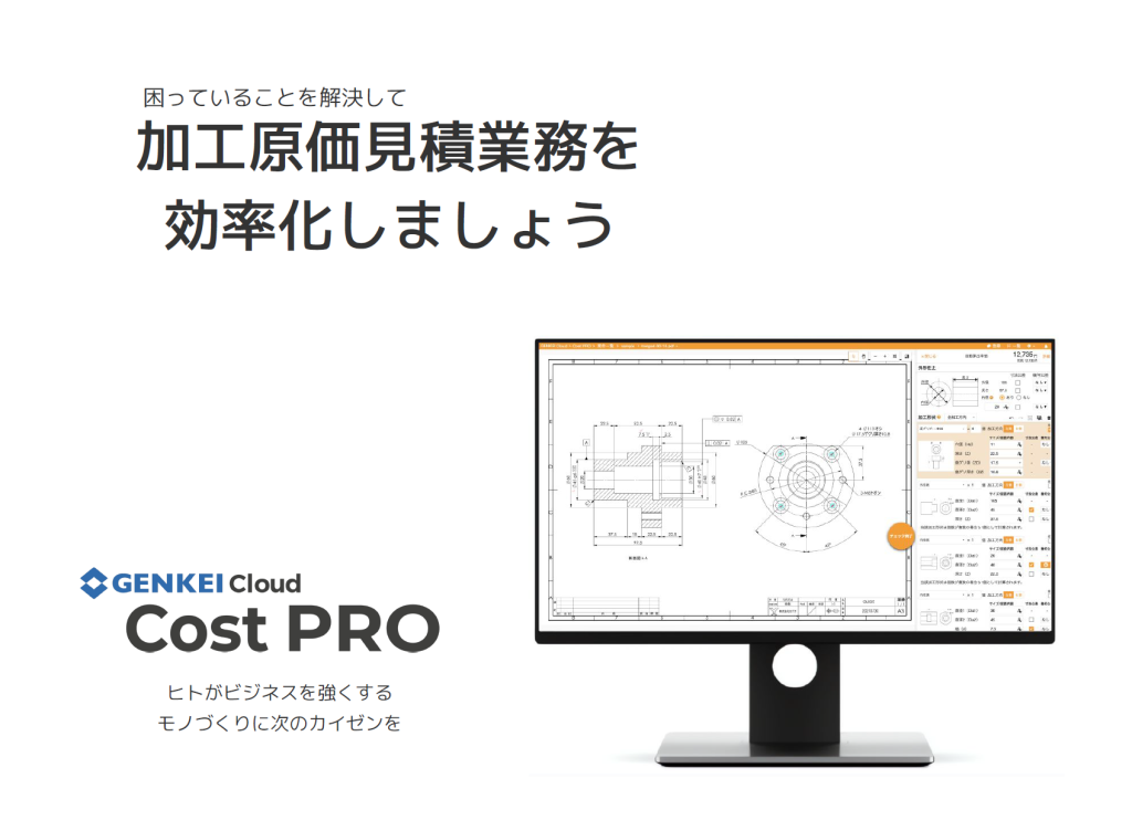 資料ダウンロード | Cost PRO