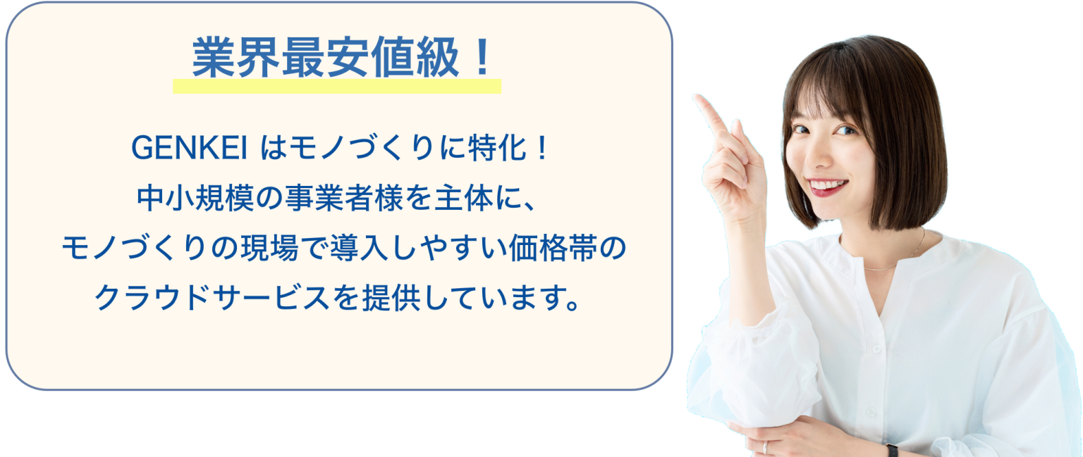 パートナー | GENKEI