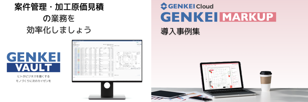 資料ダウンロード | GENKEI