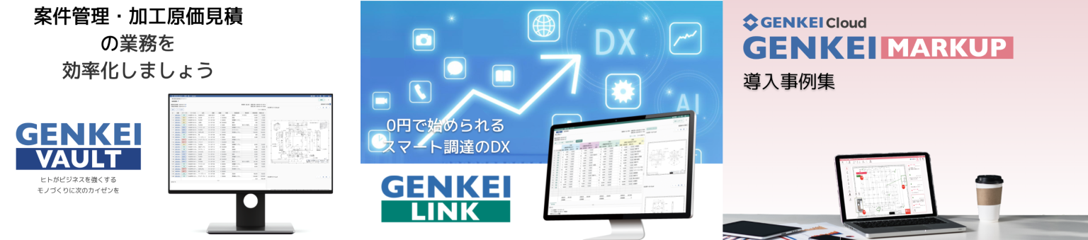 資料ダウンロード | GENKEI