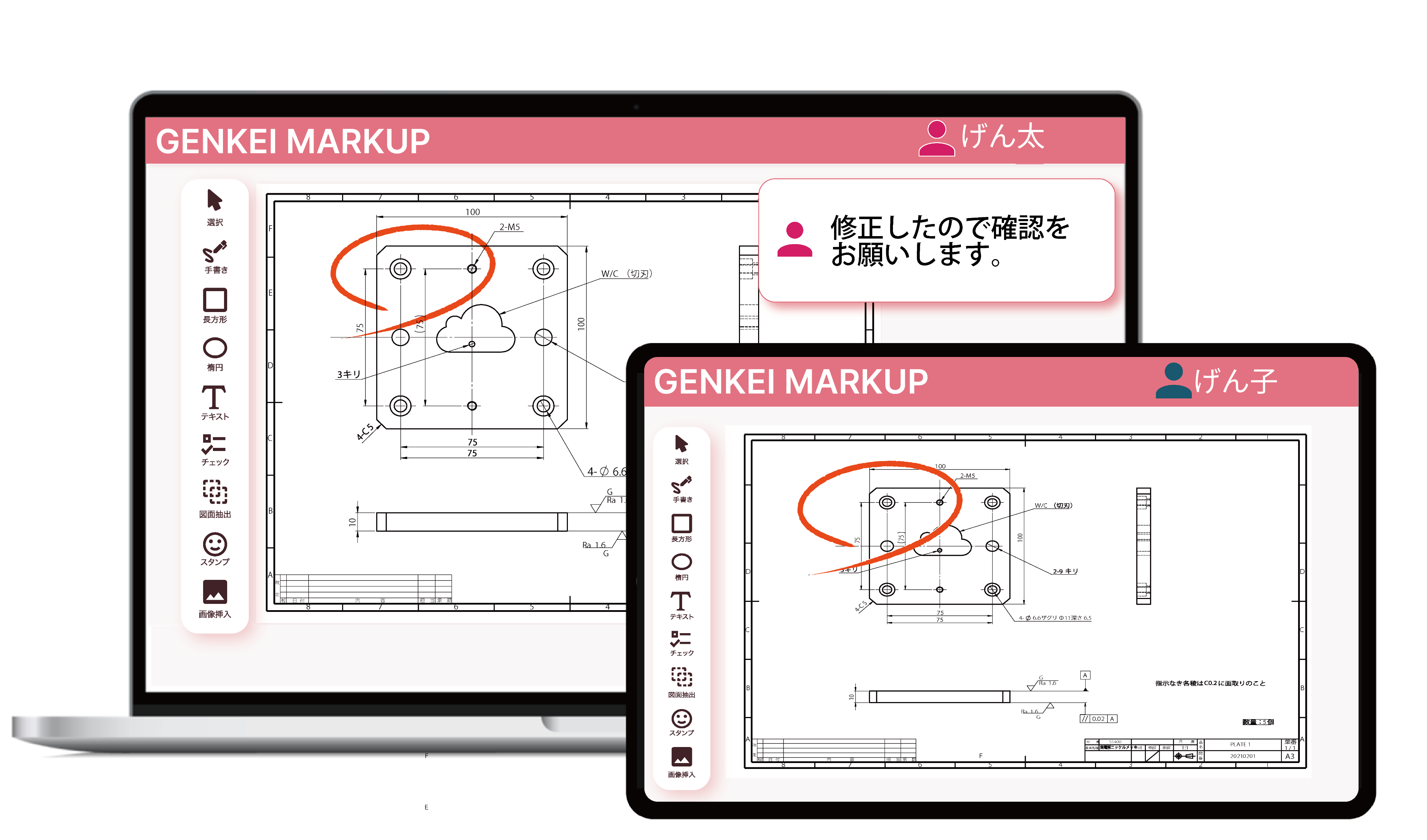 GENKEI MARKUP | オンライン図面シェア